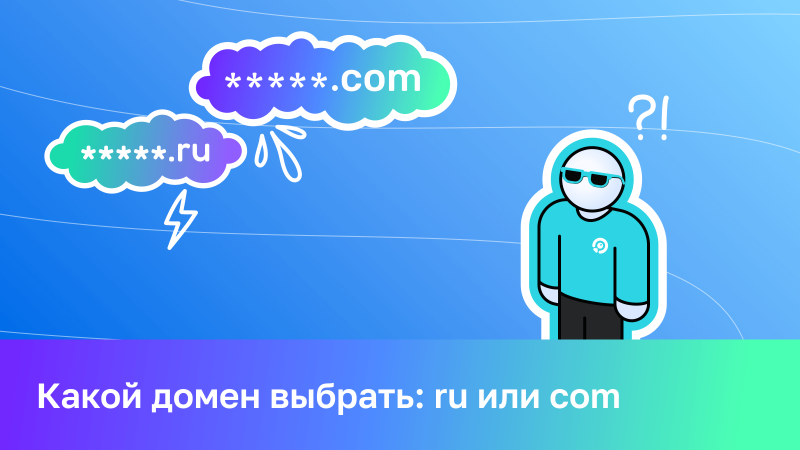 Ru и com: в чем разница, какой домен лучше для SEO-продвижения, какой ...